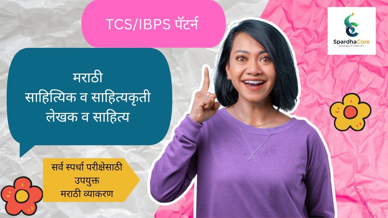 मराठी साहित्यिक, साहित्य व साहित्य प्रकार,Marathi Sahittik Ani sahitya ...