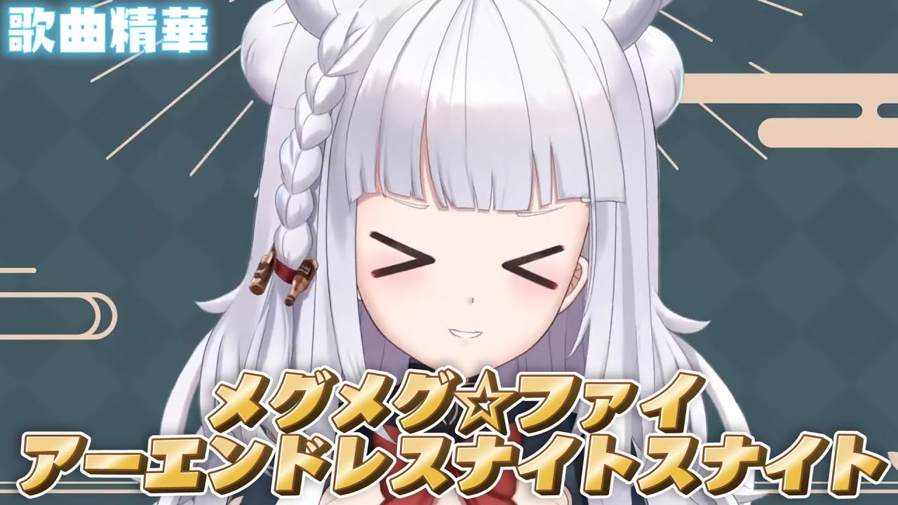 【官方歌回剪輯】MeguMegu☆Fire Endless Night／samfree｜cover by 曦卡 Sica - YouTube