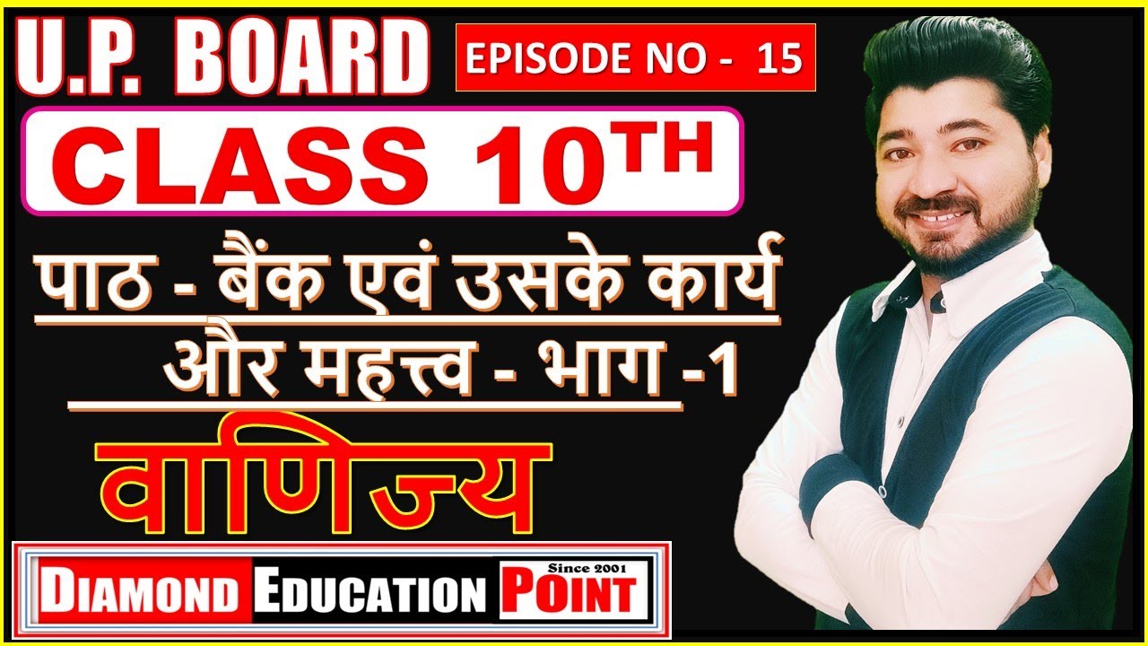 UB BOARD CLASS 10 COMMERCE - YouTube