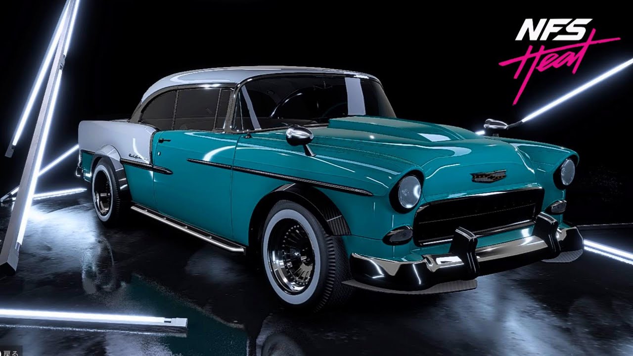【Need for Speed Heat】CHEVROLET Bel Air 1955* - YouTube