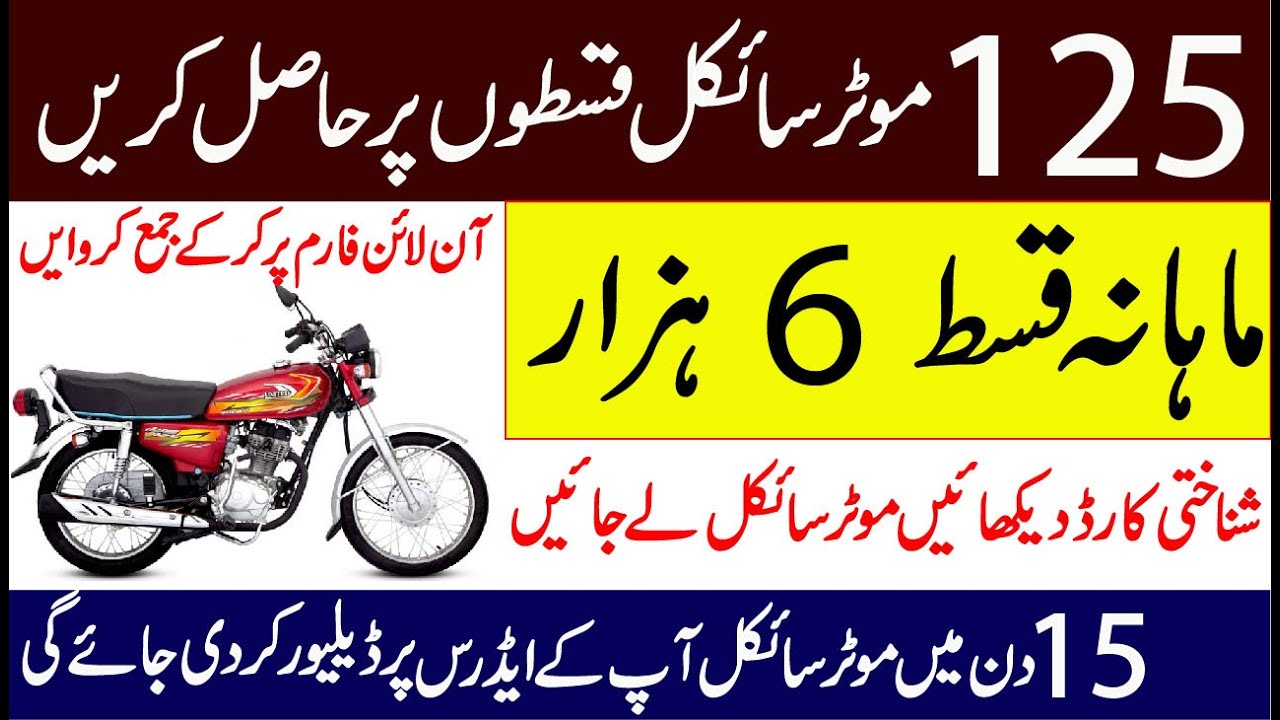 United Bike - US 125cc Euro II | bike on installment apply online - YouTube