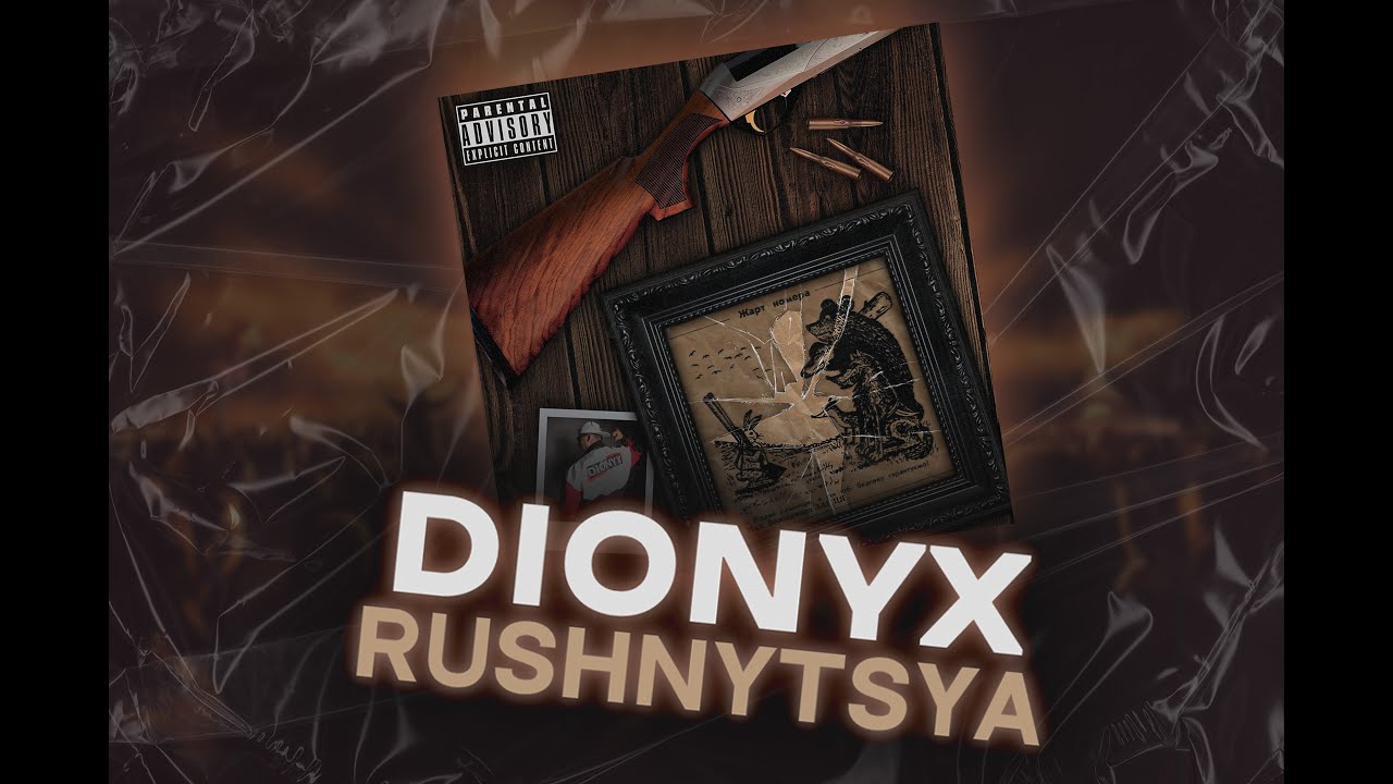 DIONYX - Rushnytsya (Official Lyric Video) - YouTube