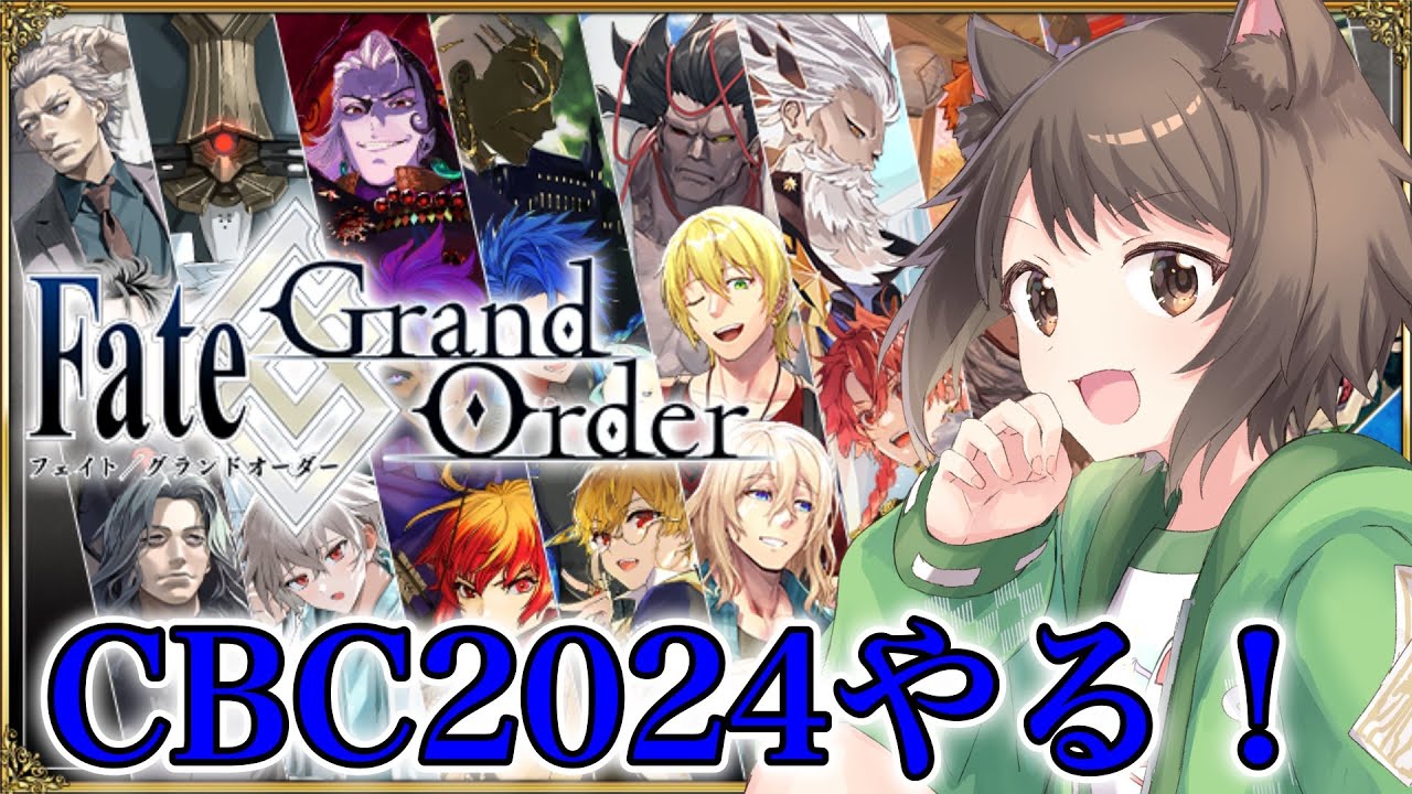 【FGO】CBC2024が来たのでストーリー読んでく！ ヘラクレスCBC礼装化おめでとう！【完全初見シナリオ】 - YouTube