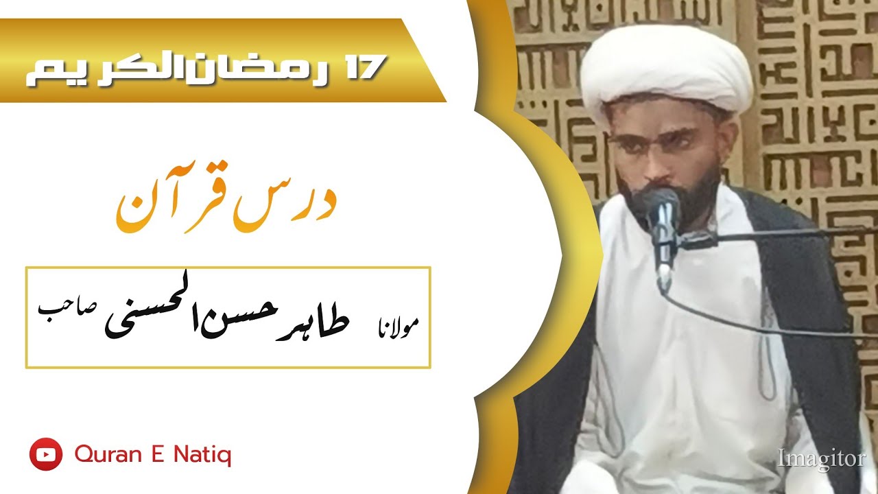 17Th Ramadan || Dars e Quran by Moalan Tahir Hasan Al Hussaini - YouTube