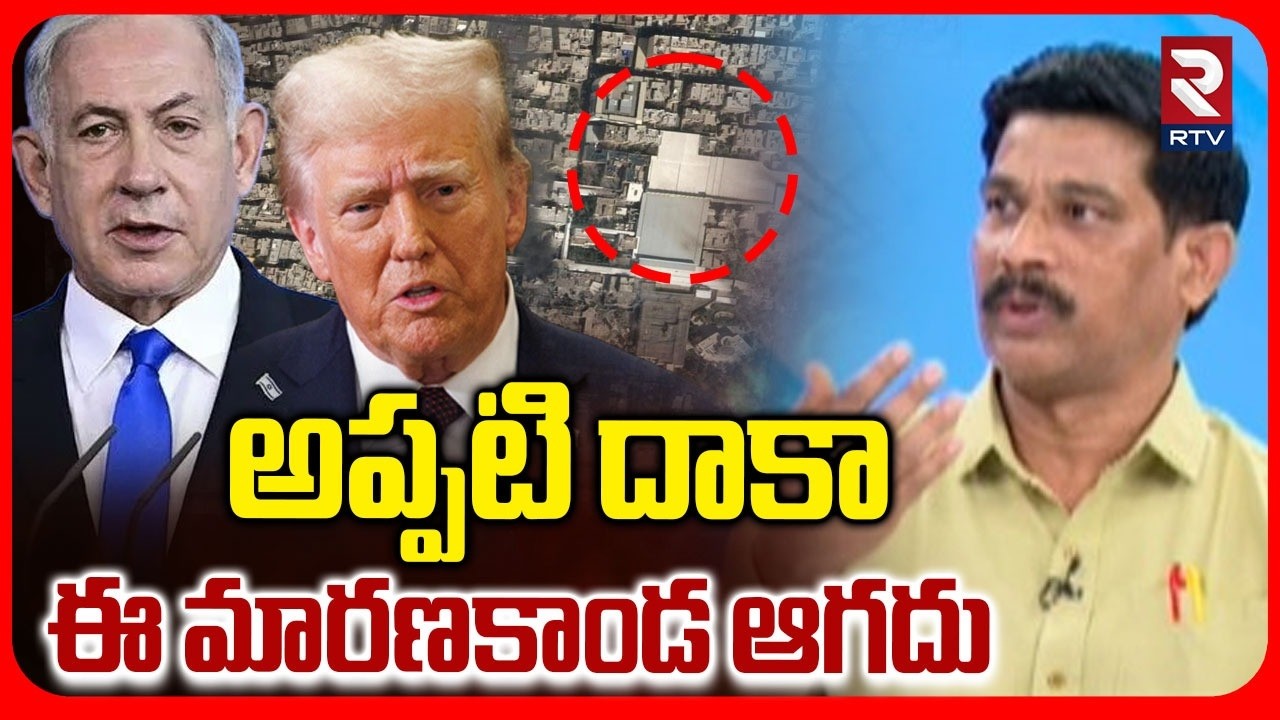 Israel-Iran War: అప్పటి దాకా ఈ మారణకాండ ఆగదు | Geopolitics Expert Uday ...