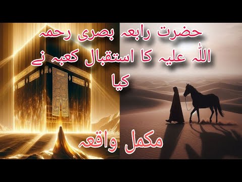 Full story of hazrat rabia basri hazrat rabia basri kon te hazrat rabia ...