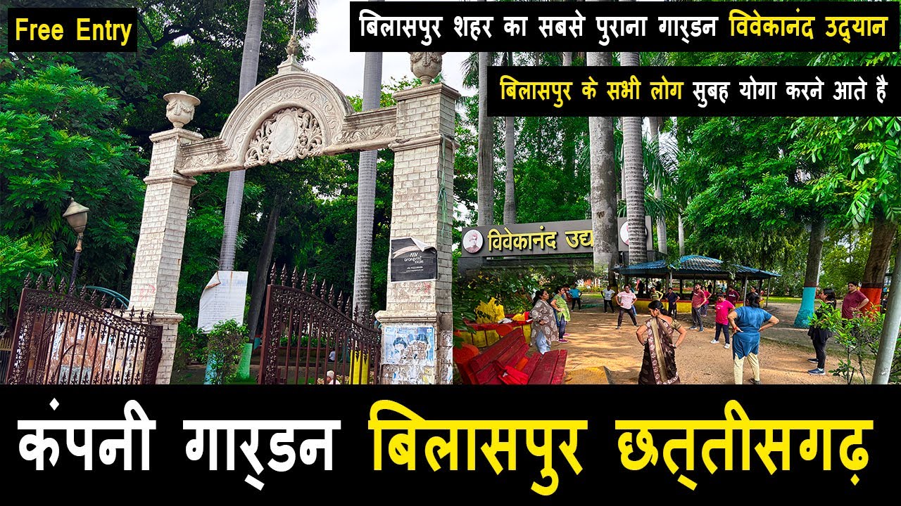 company garden bilaspur || bilaspur tourist places || places to visit in bilaspur || city ...