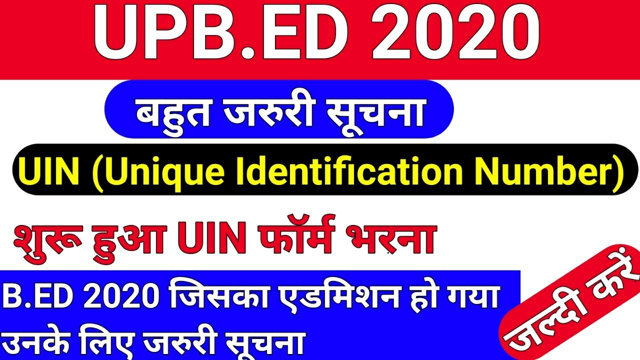upb.ed UIN number पर बड़ी अपडेट /upb.ed uin number /upb.ed uin number ...