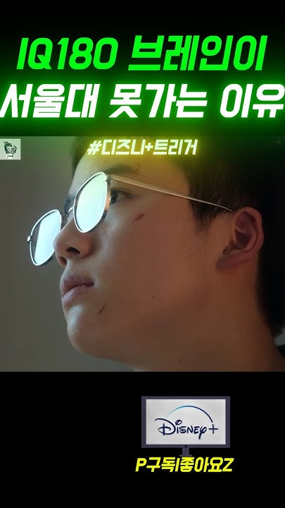 아이큐180, 머리 좋은데 서울대 못가는 이유 아시는분#정성일#트리거#TRGR5 - YouTube