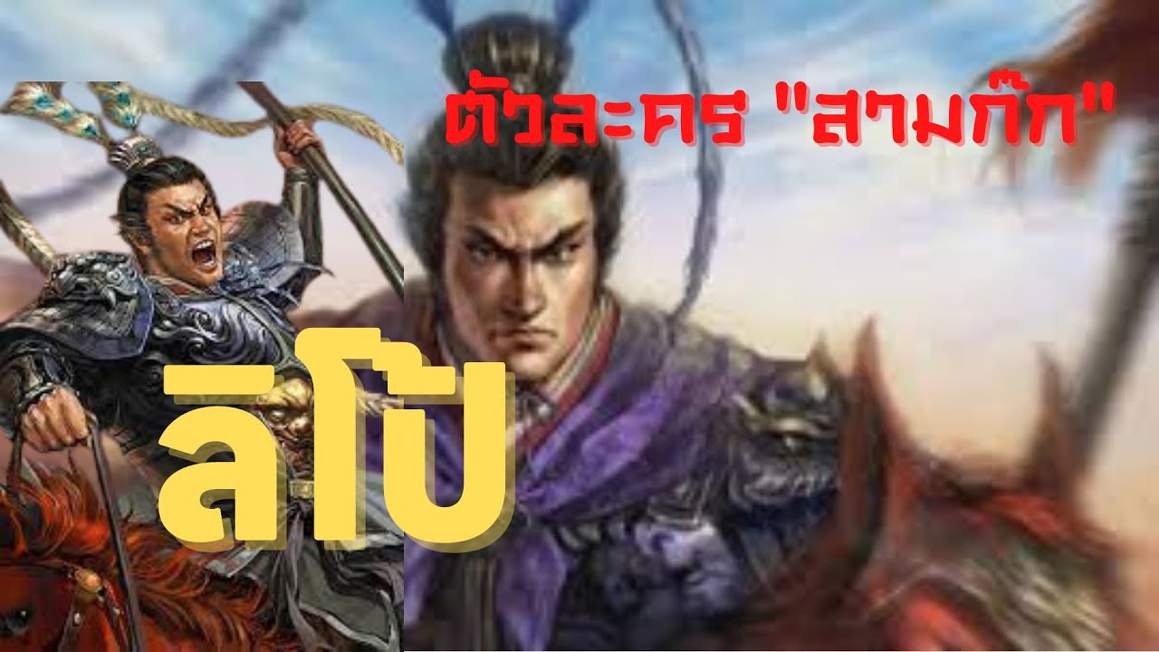 Inskru | ลิโป้