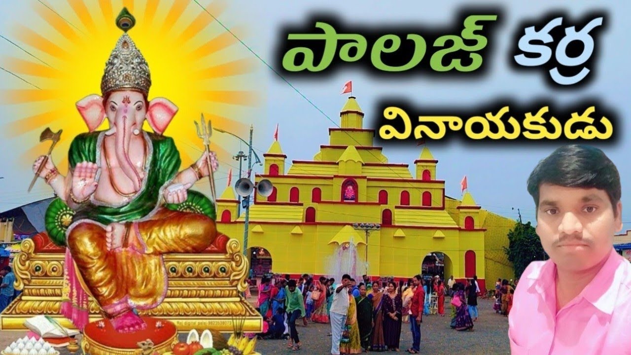 #palaj Ganesh temple Maharashtra karra vinayakudu in Telugu# ...