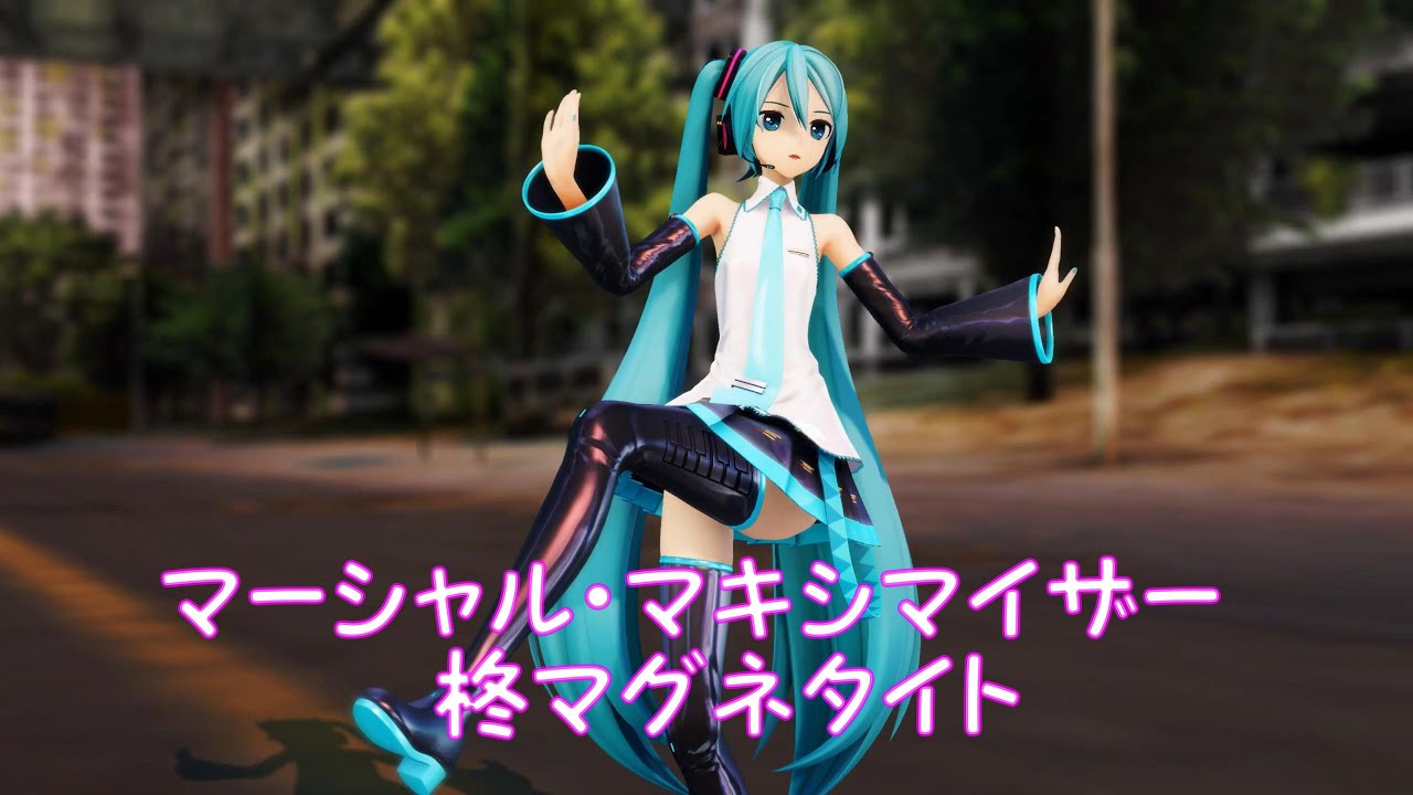 【MMD】 マーシャル・マキシマイザー/Marshall Maximizer 『YYB式 初音ミク/Miku』1440p - YouTube