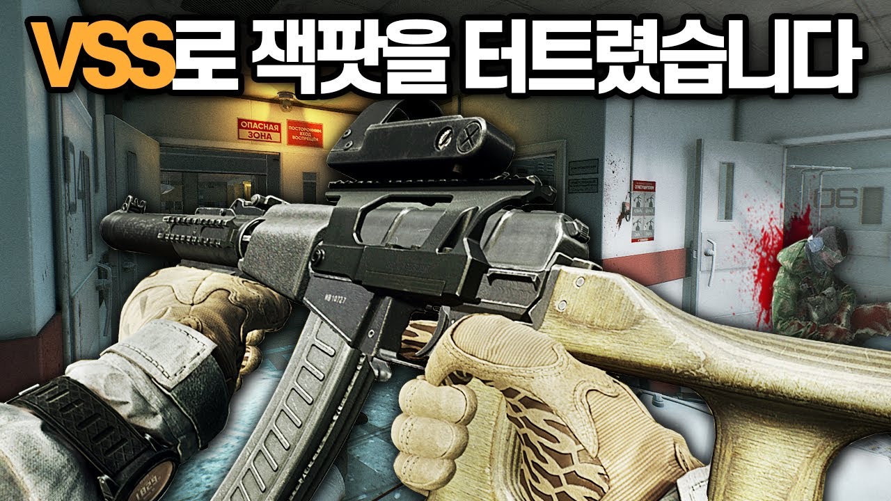 [타르코프] VSS Vintorez로 짜릿하게 잭팟을 터트렸습니다.. 하드코어 시즌 고인물과 악마들만 남은 랩 근황 ...