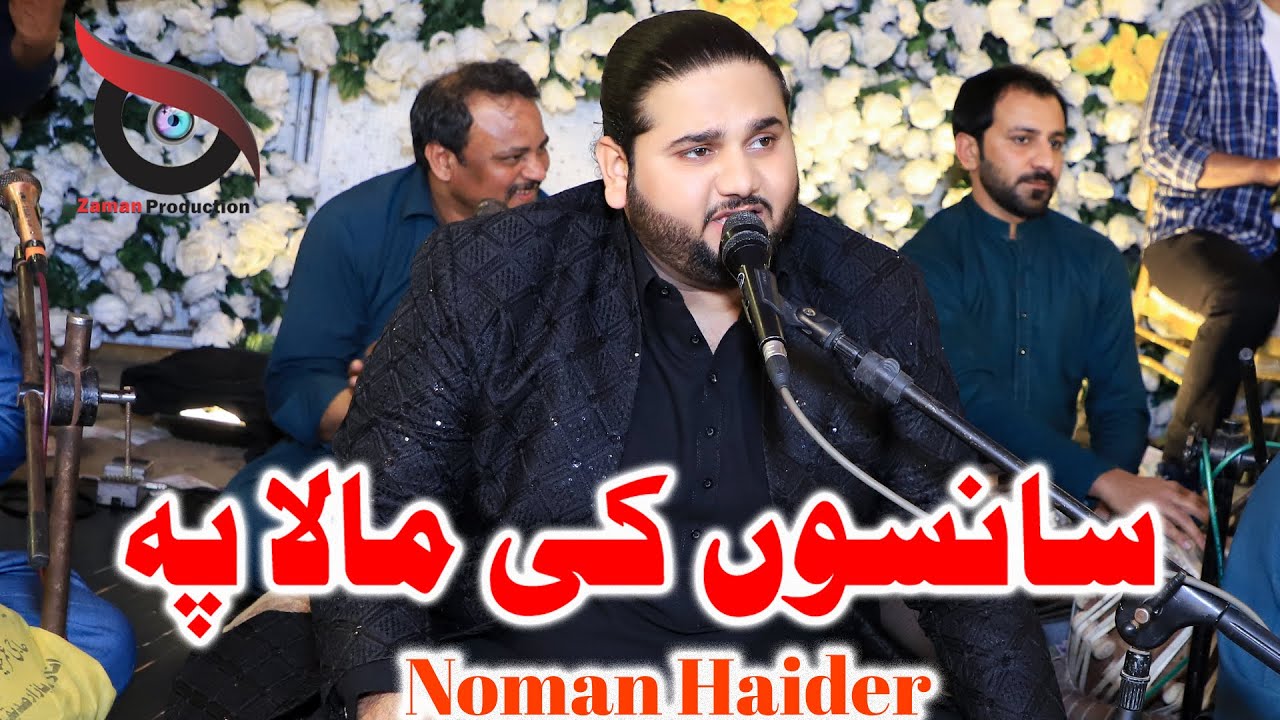 Sanson Ki Mala | Ustad Noman Haider Lahore | Tribute to Ustad Nusrat Fateh Ali Khan | New Song ...