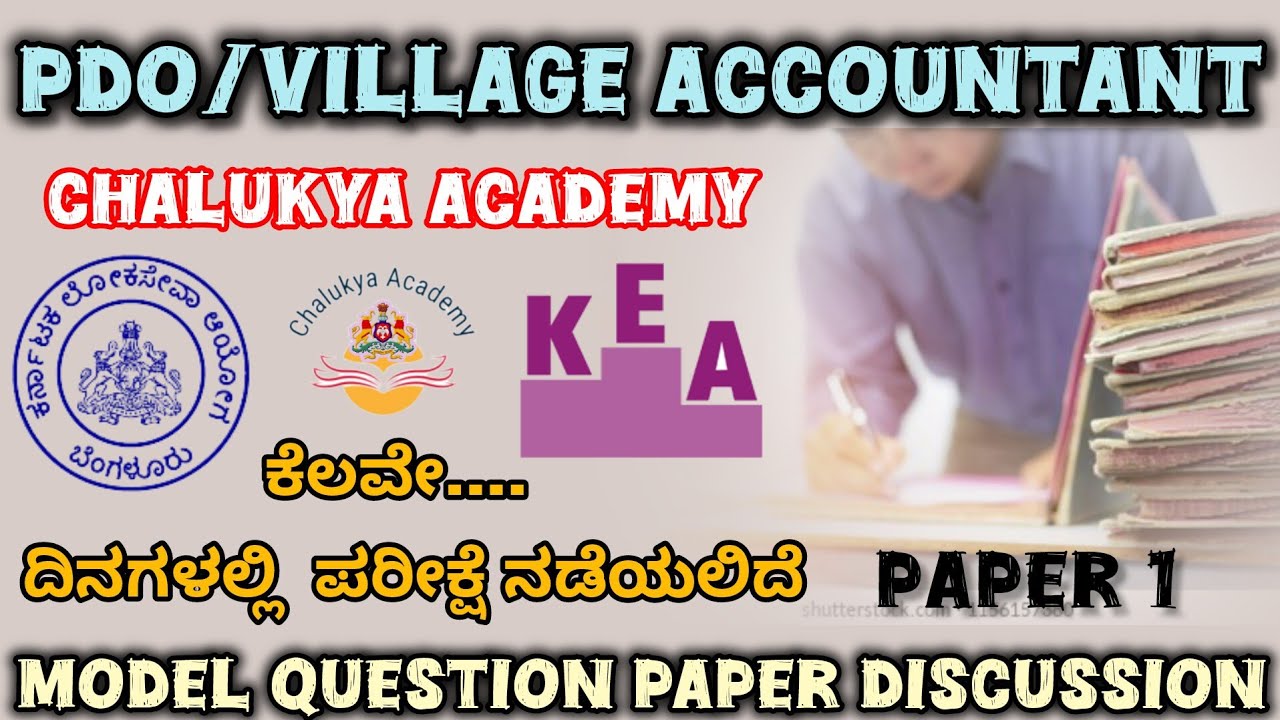 Karnataka PDO/VILLAGE ACCOUNTANT model question paper discussion - YouTube