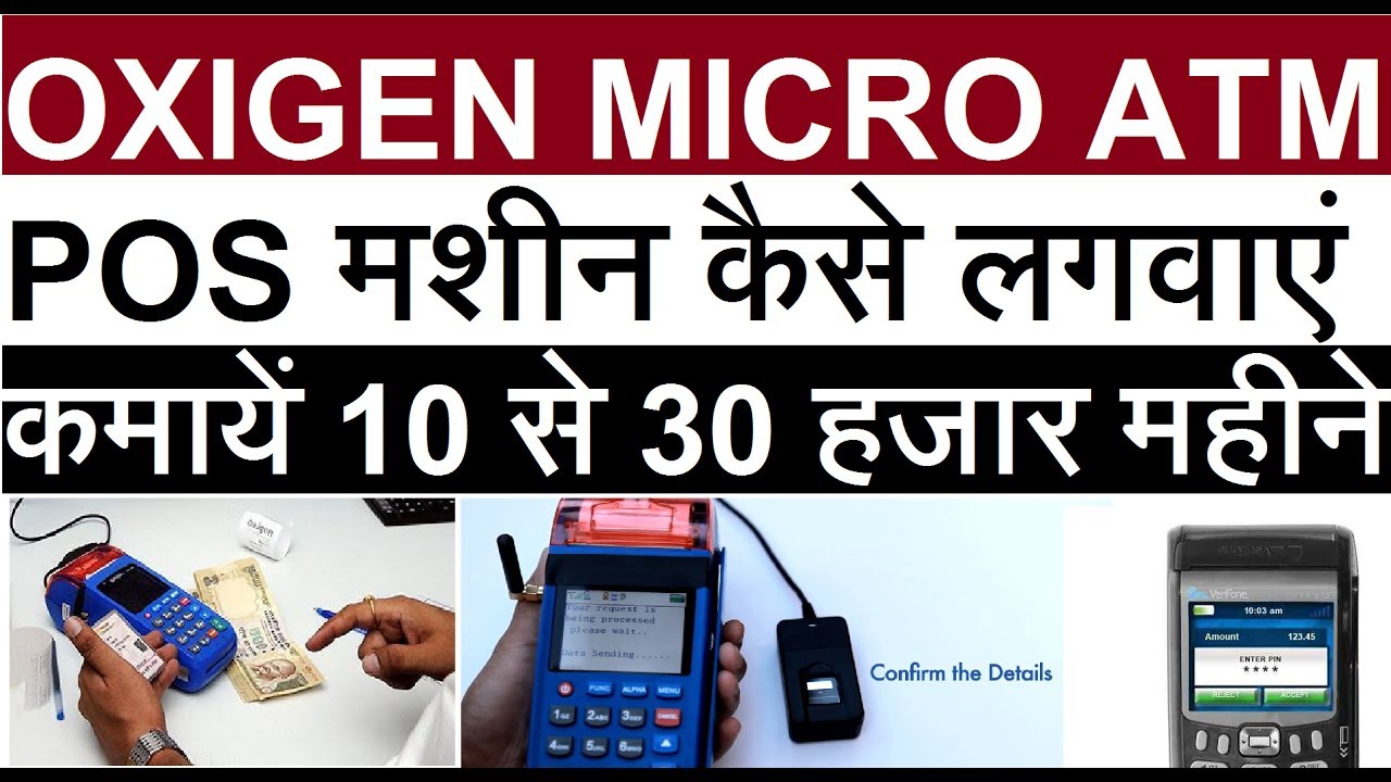 MICRO ATM MACHINE कैसे लगवाएं और कमायें 10 से 50 हजार | EXTRA TECH ...