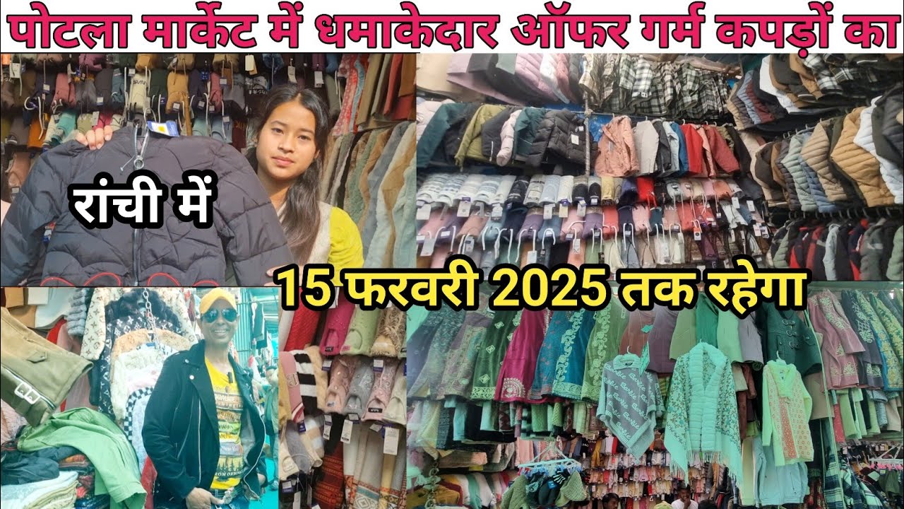 रांची पोटला मार्केट में धमाकेदार ऑफर2025🔥Potala Tibetan Market|Winter ...