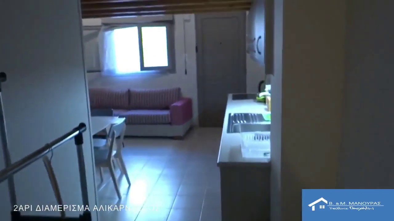 43955 2ΑΡΙ ΔΙΑΜΕΡΙΣΜΑ ΑΛΙΚΑΡΝΑΣΣΟΣ ΕΝΟΙΚΙΑΣΕΙΣ ΗΡΑΚΛΕΙΟ - ΚΡΗΤΗΣ - YouTube
