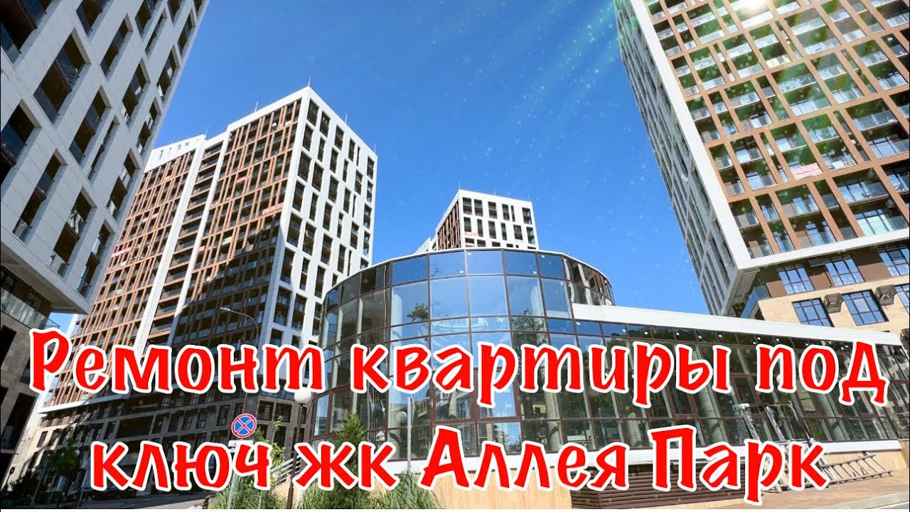 Ремонт квартиры в Сочи Youtube
