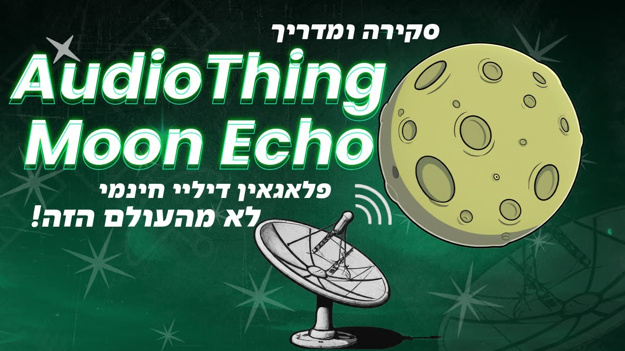 AudioThing Moon Echo סקירה ומדריך פלאגאין דיליי חינמי לא מהעולם הזה - YouTube