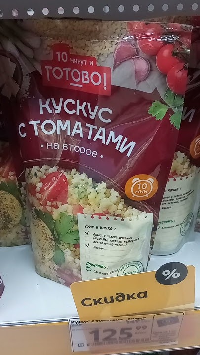 Кускус с томатами! "на второе" - YouTube