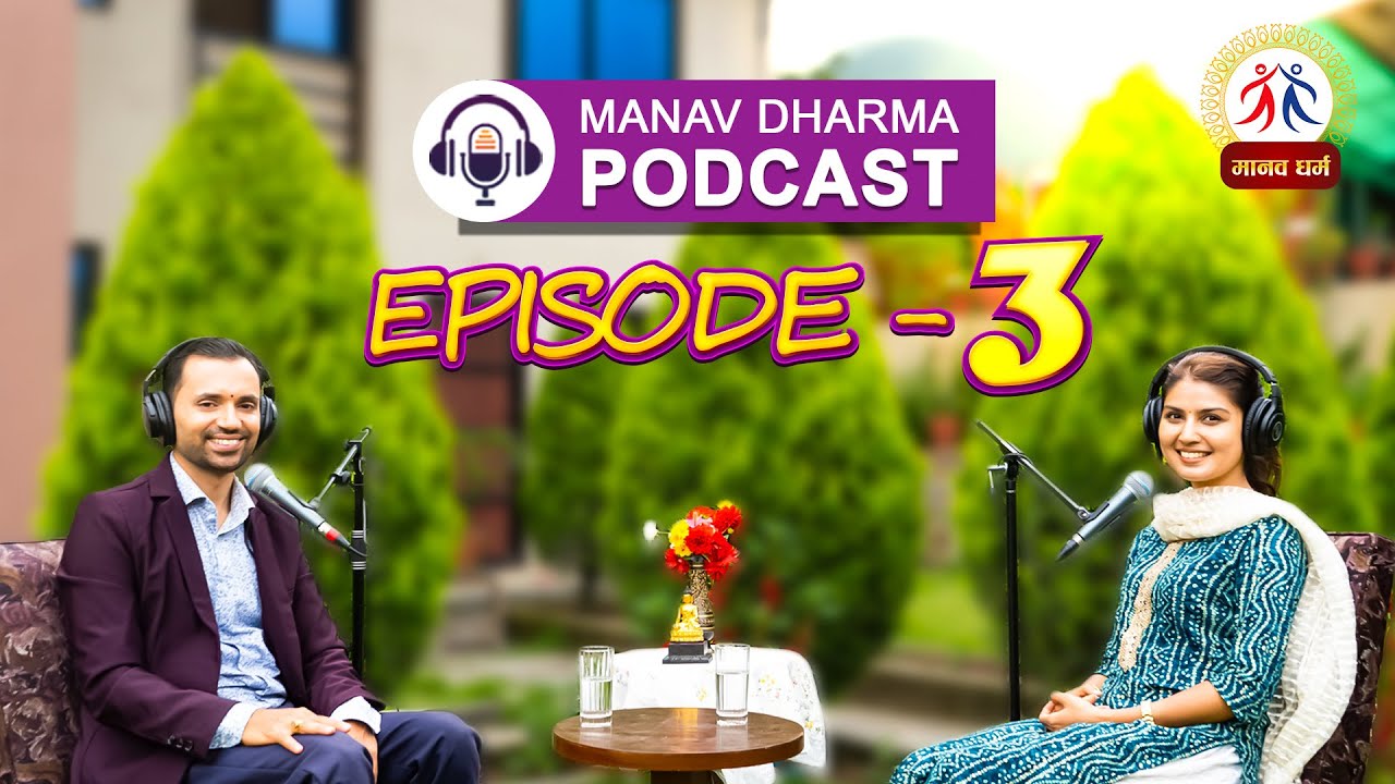 MANAV DHARMA PODCAST || EPISODE-3 || RAJEEV POUDEL || MANAV DHARMA ...