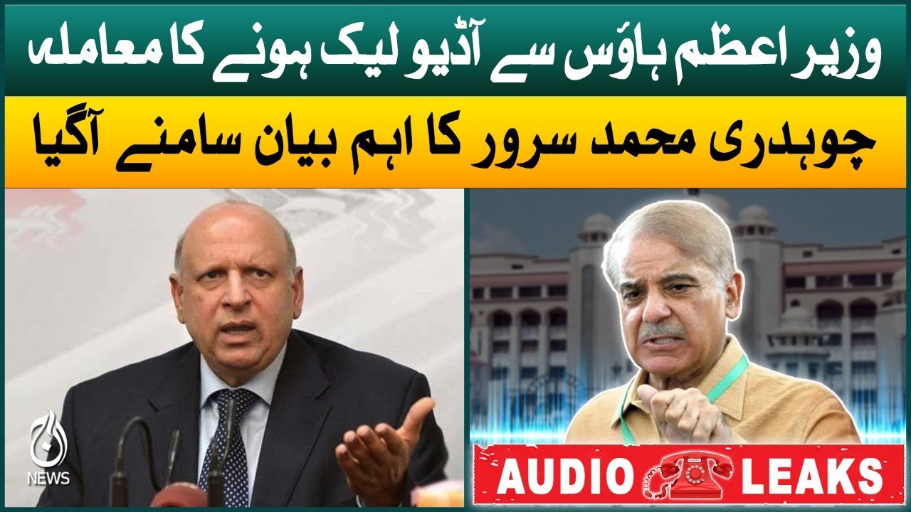 Chaudhry Mohammad Sarwar statement regarding PM house audio leak | Aaj News - Videos - Aaj ...