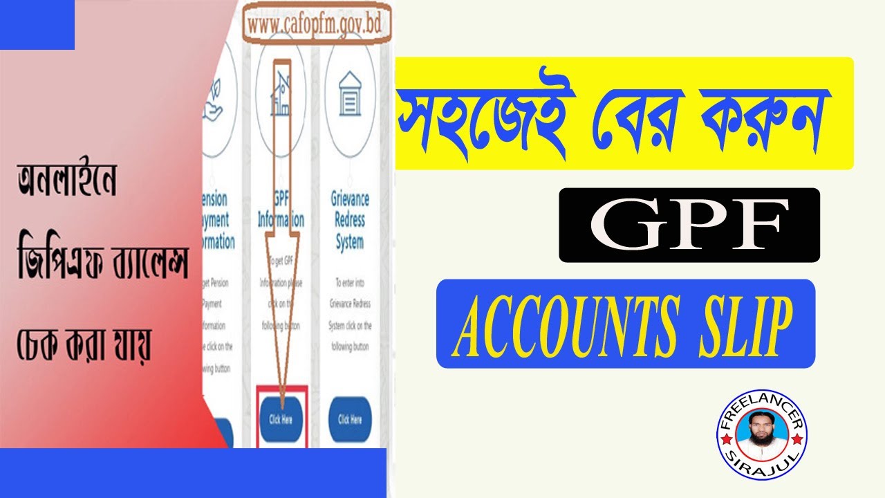 How to check gpf statement online | How to check GPF balance | কীভাবে ...