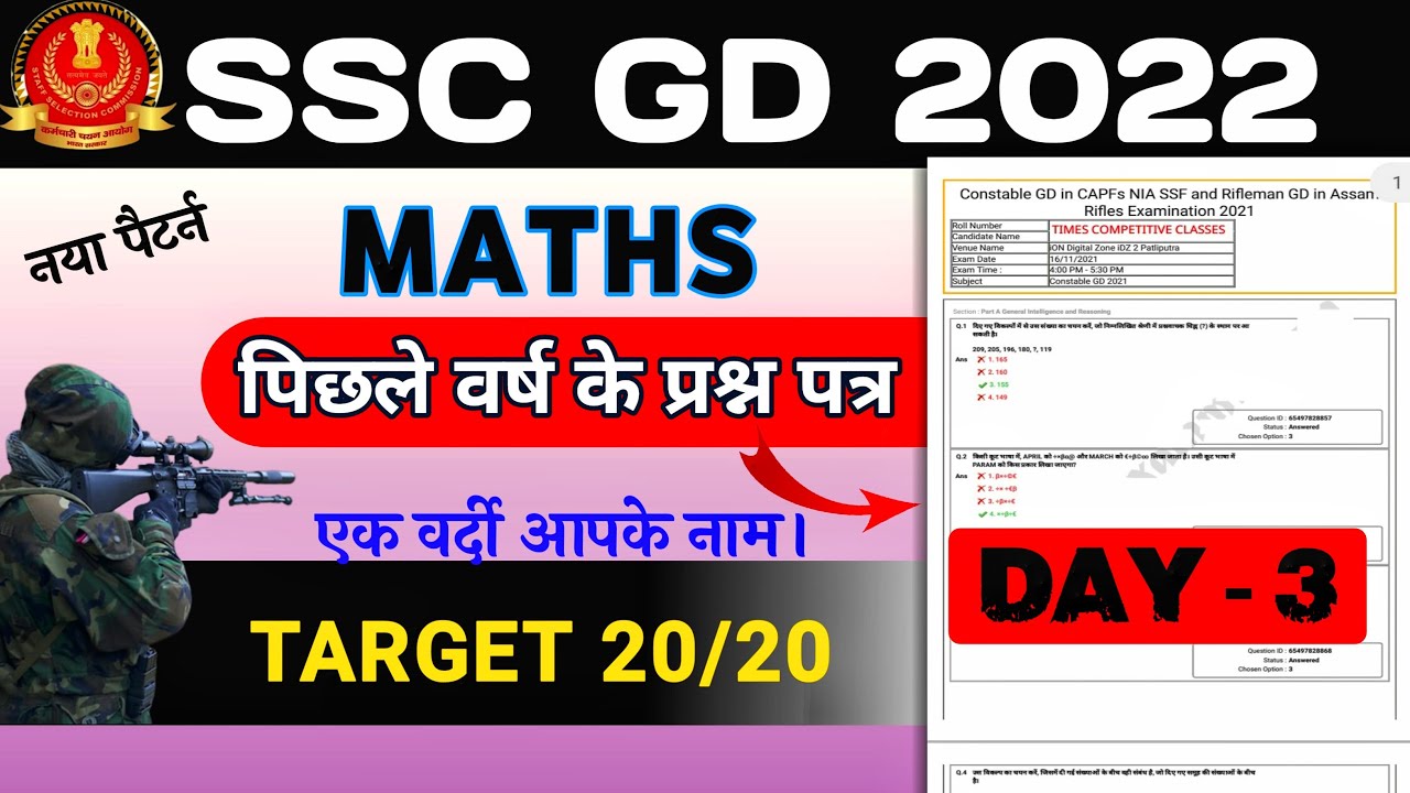 SSC GD Maths 2022 | DAY-3 | SSC GD Maths Previous Year Paper | Maths ...