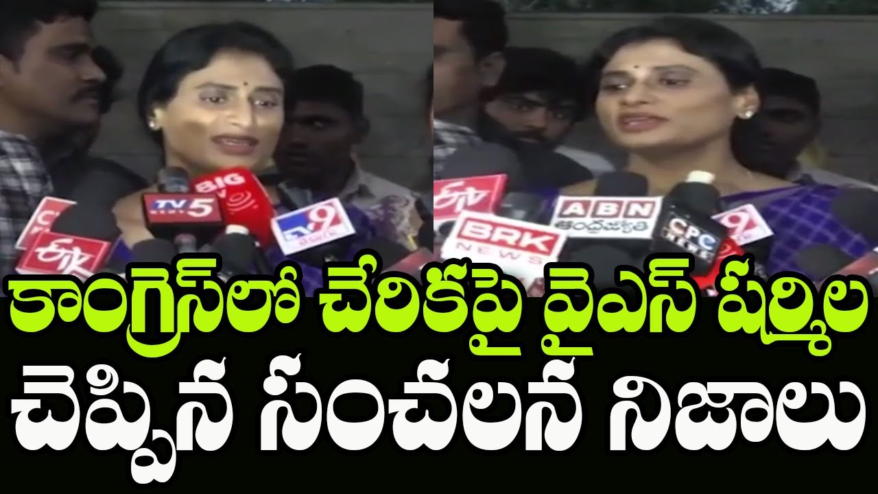 YS Sharmila Announced Joining Date in Congress Party | Andhra Pradesh ...