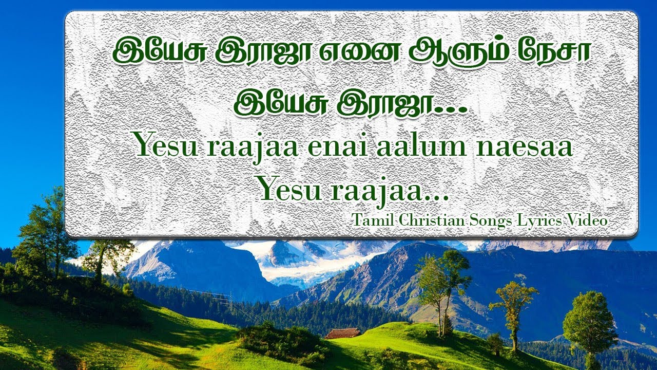 Yesu raja enai aalum naesaa Lyrics இயேசு இராஜா எனை ஆளும் நேசா - YouTube