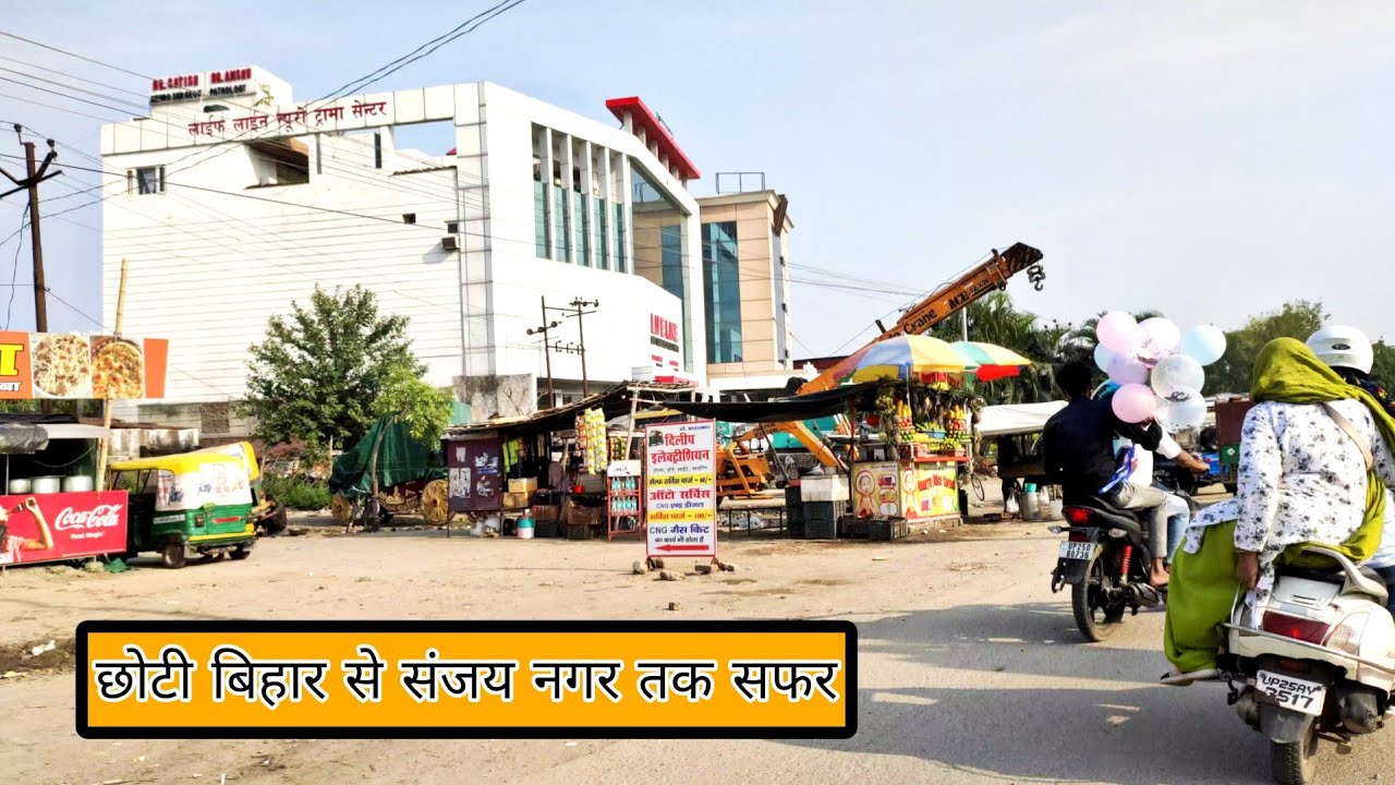 Choti Bihar Se Sanjay Nagar Tak Safar | Street City Bareilly | 4K - YouTube