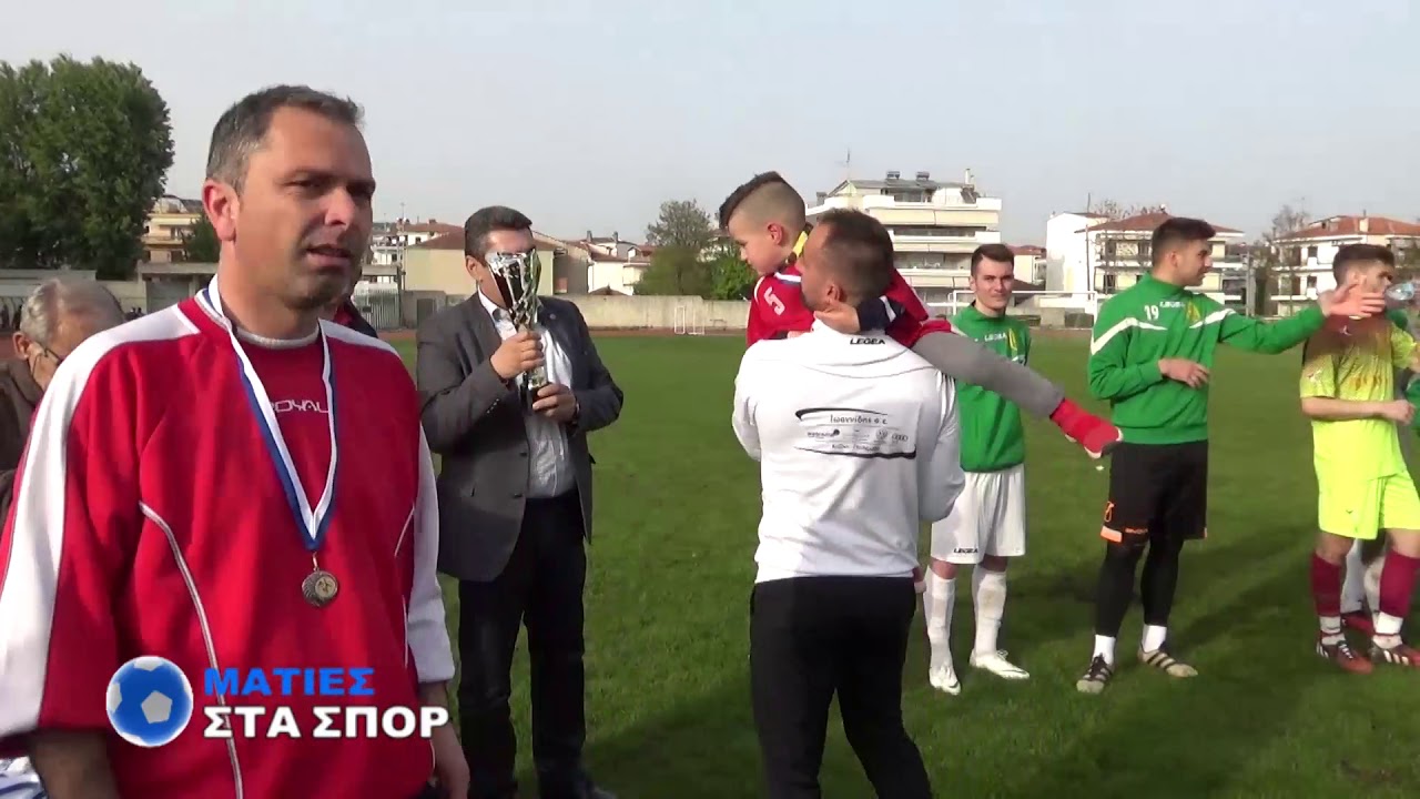 Απονομές μεταλλίων και κυπέλλων ΕΠΣ Κοζανης 2018 2019 - YouTube