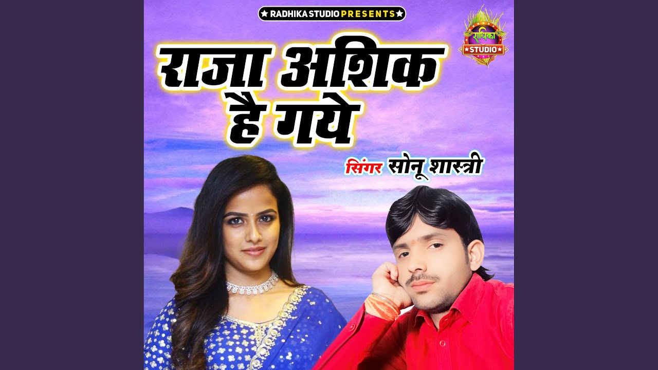 Raja Ashiq Hai Gaye - YouTube