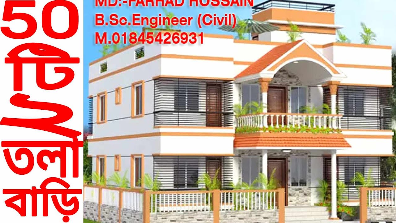 মাএ 30 থেকে 45 লক্ষ টাকায় 50 টি ২ তলা এবং ডুপ্লেক্স বাড়ির ডিজাইন।New ...