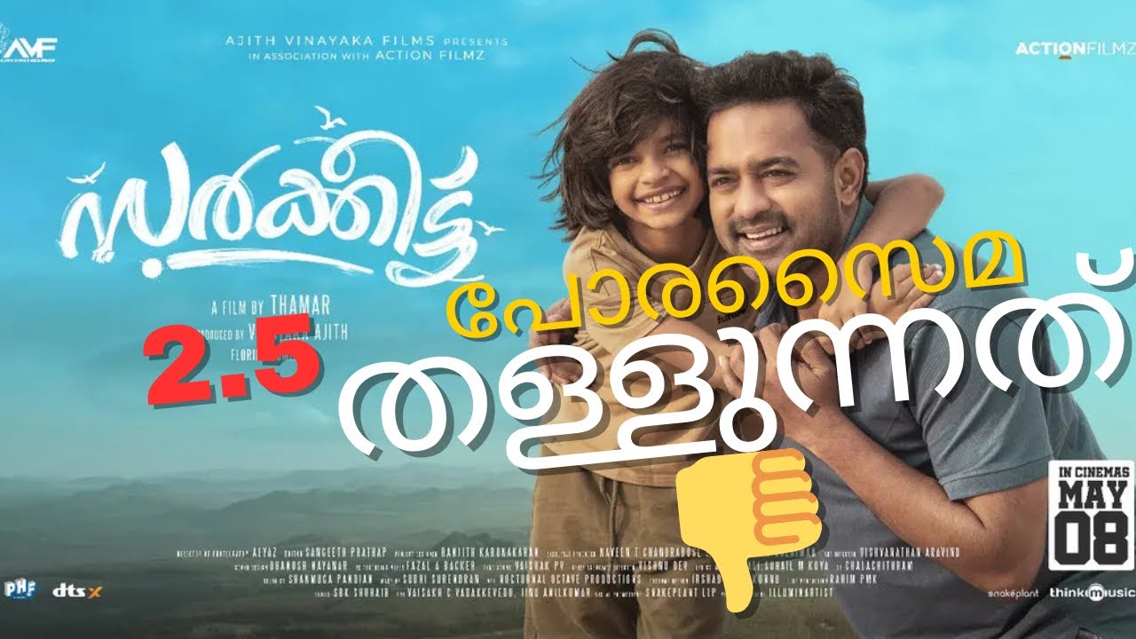 Sarkeet movie review | തള്ളുന്നത് പോലെ അല്ല പടം 👎| My opinion | Asif ...