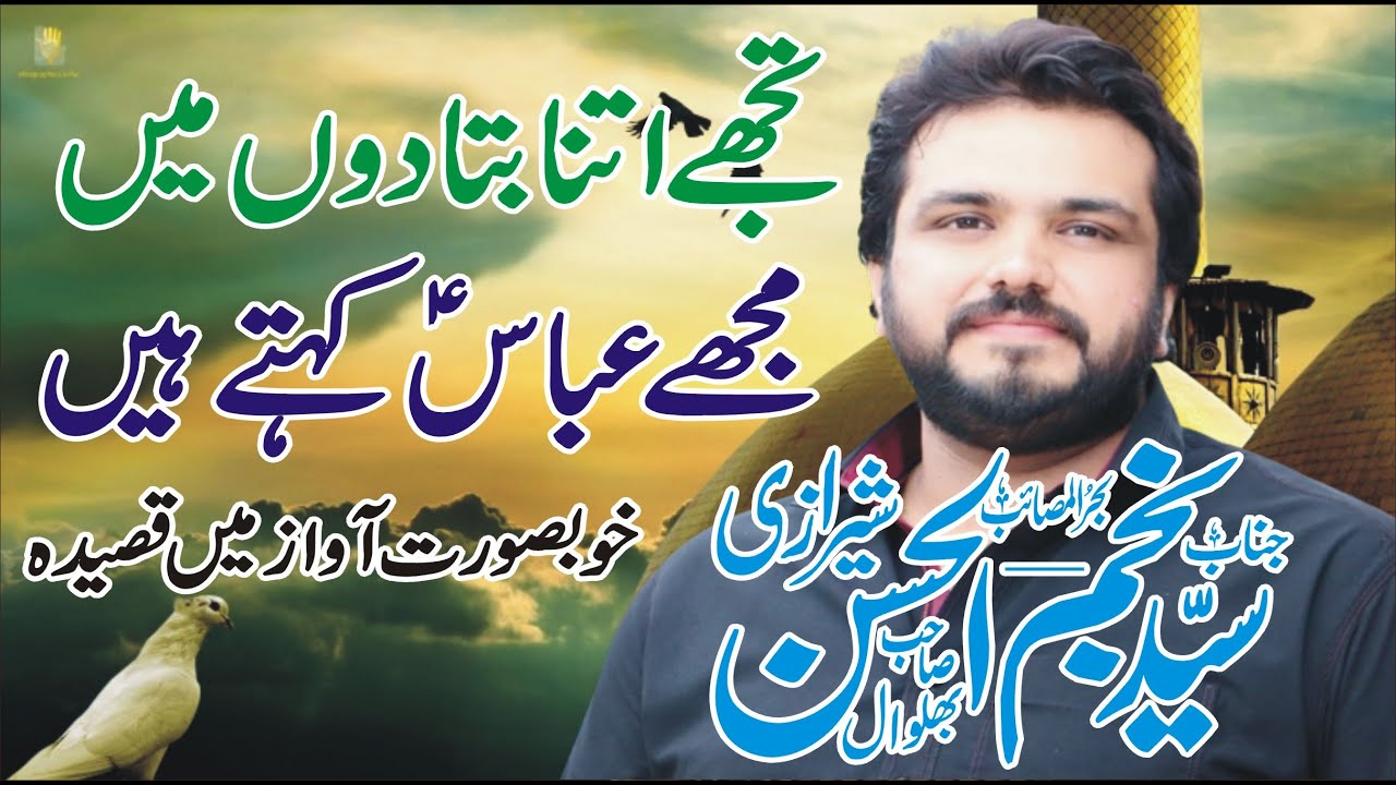 Tujhe Itna Bata De Main Mujhe Abbas Kehte Hain Zakir Syed Najam Ul Hassan Sherazi Qasida H Abbas ...