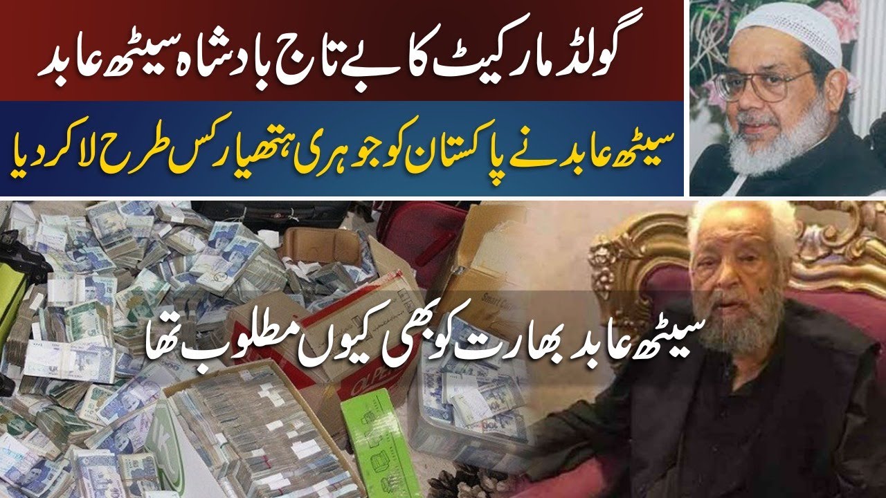 Who is Saith Abid | Pakistani Billionaire Businessman Seth Abid Gold ...