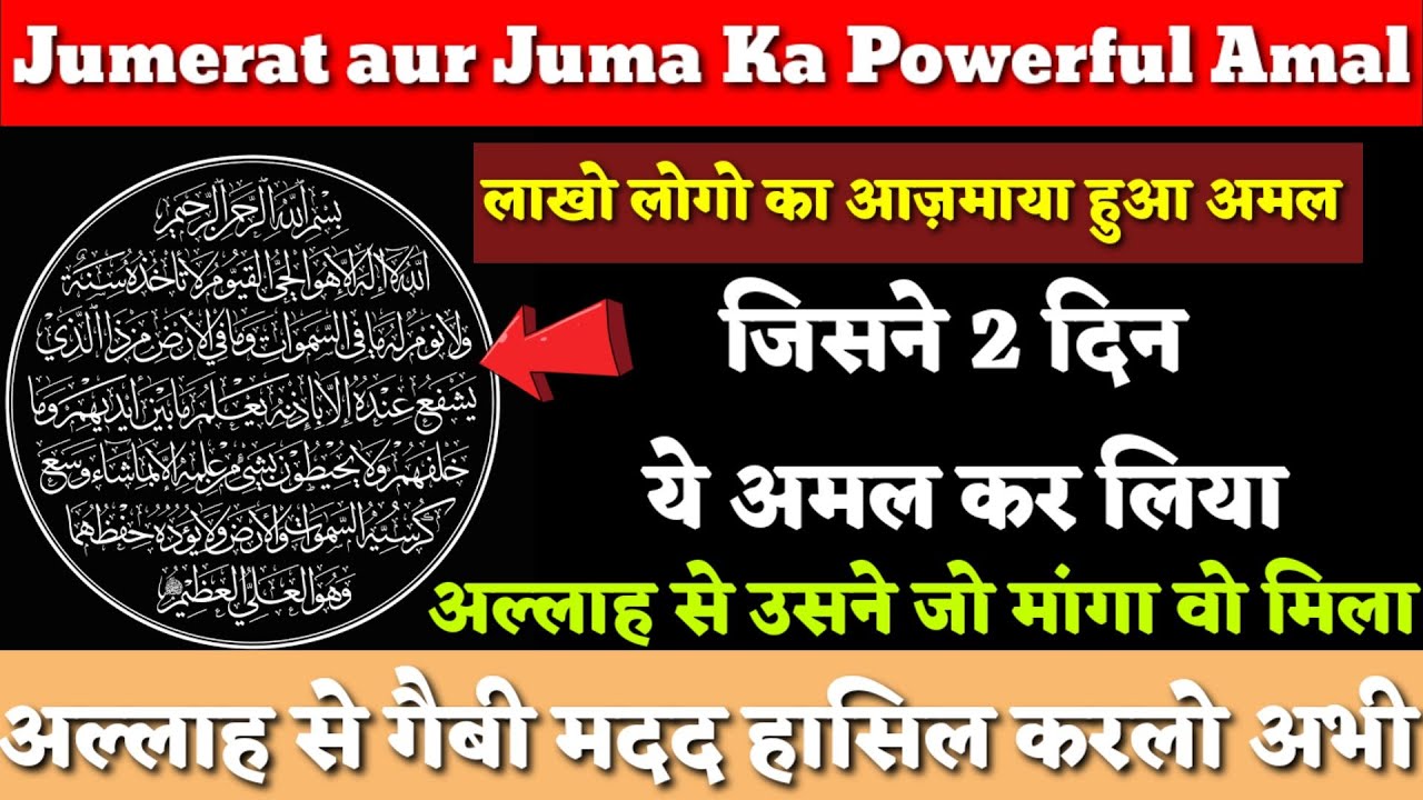 Jumerat Aur Juma Me Ayatul Kursi Ka Amal Sabse Powerful Wazifa Har