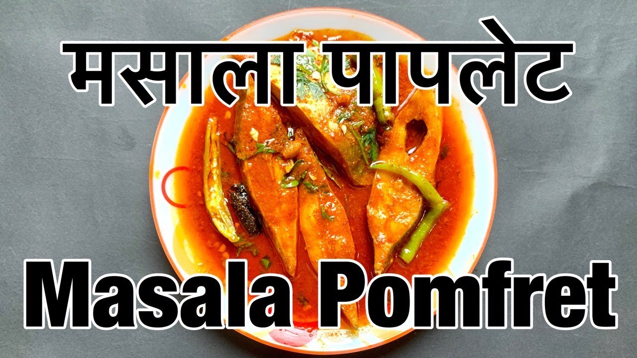 Masala Pomfret - मसाला पापलेट - Paaplet - YouTube