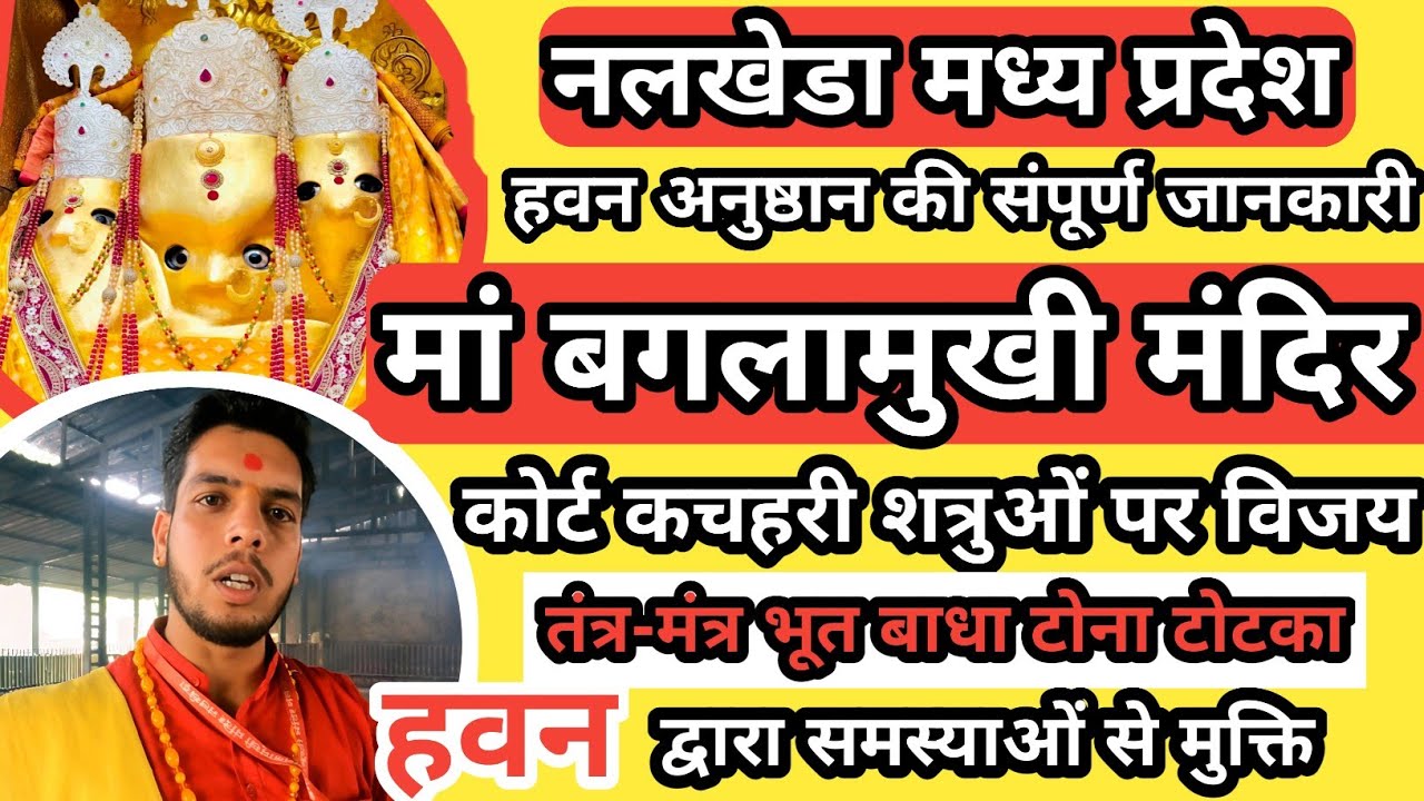 Maa Baglamukhi Temple Nalkheda || मां बगलामुखी मंदिर नलखेड़ा || Maa ...