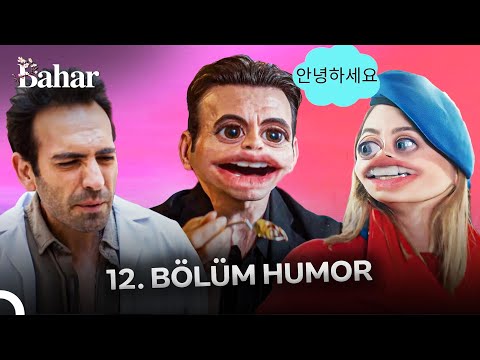 BAHAR 12. BÖLÜM HUMOR