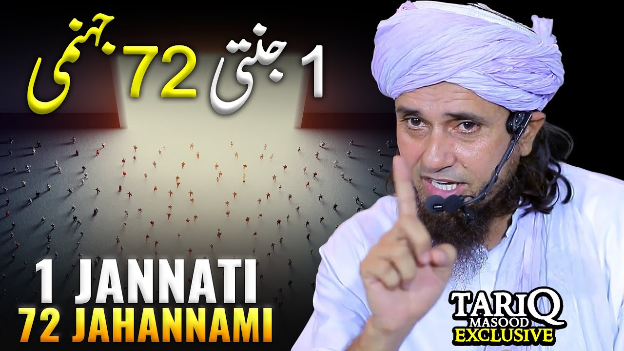 1 Jannati 72 Jahannami | Mufti Tariq Masood - YouTube