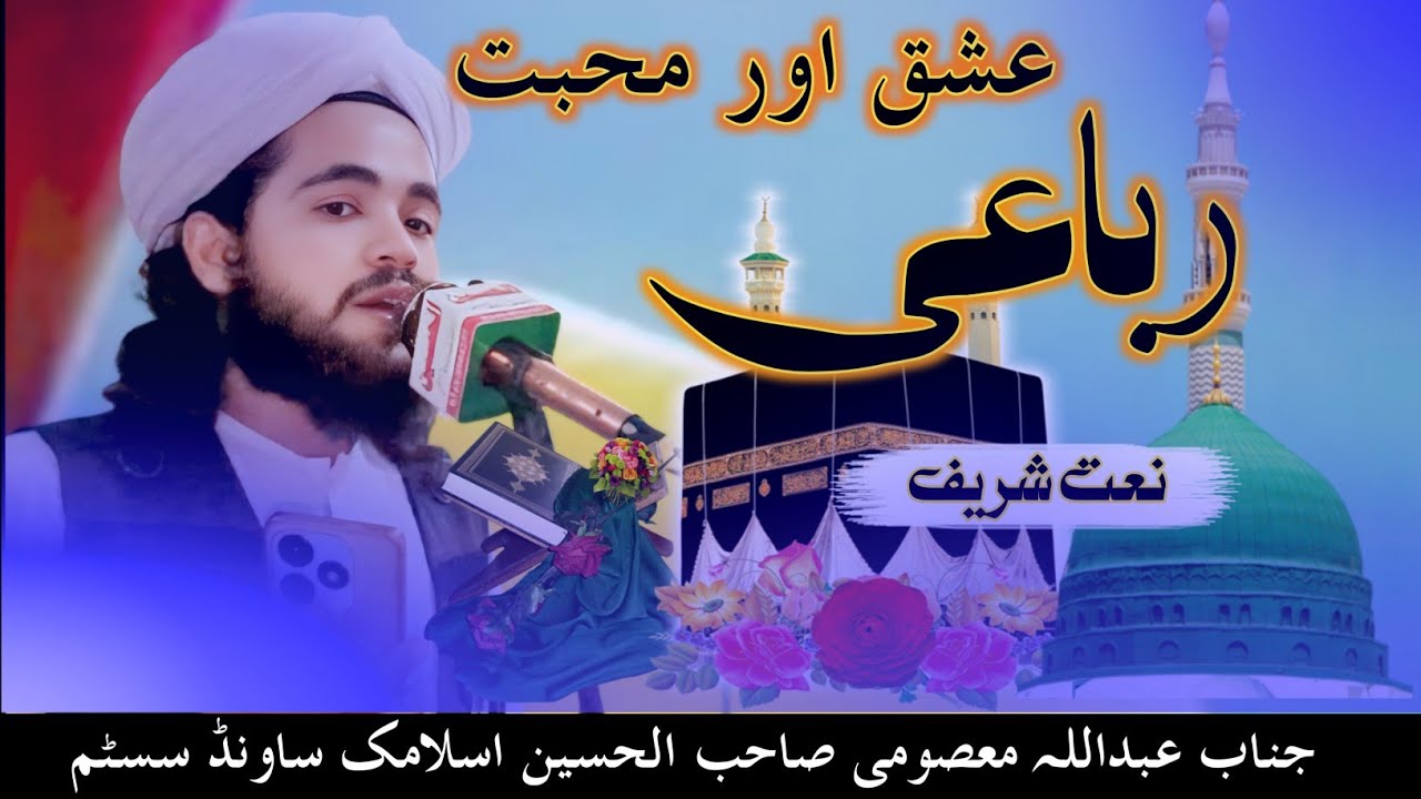 New HD poshto Naat shareef janab abdallah sahib//Robagi //poshto Naat ...