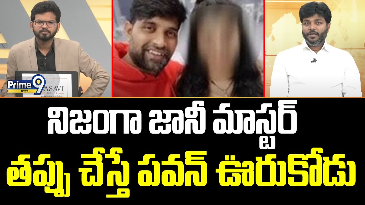 నిజంగా జానీ మాస్టర్ తప్పు చేస్తే పవన్ ఊరుకోడు | Janasena Dasari Kiran ...
