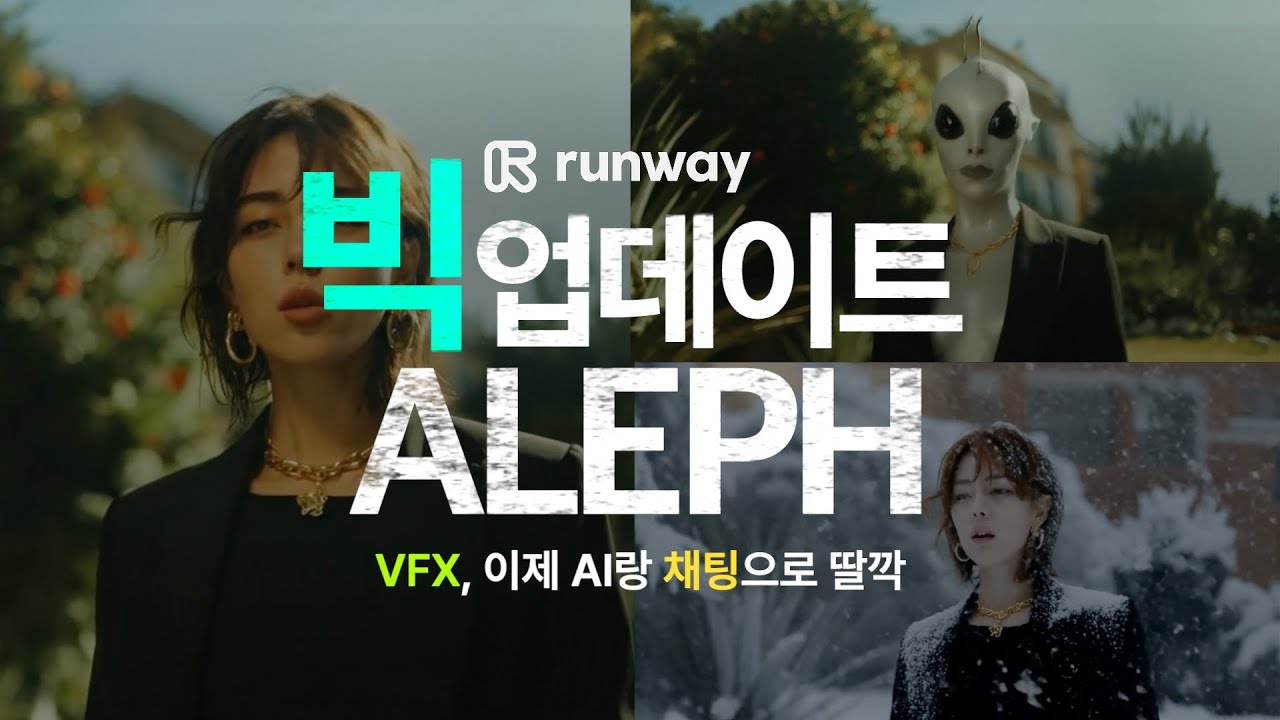 VFX 이제 채팅으로 가능합니다 😳 I Runway Aleph #runway #aleph - YouTube