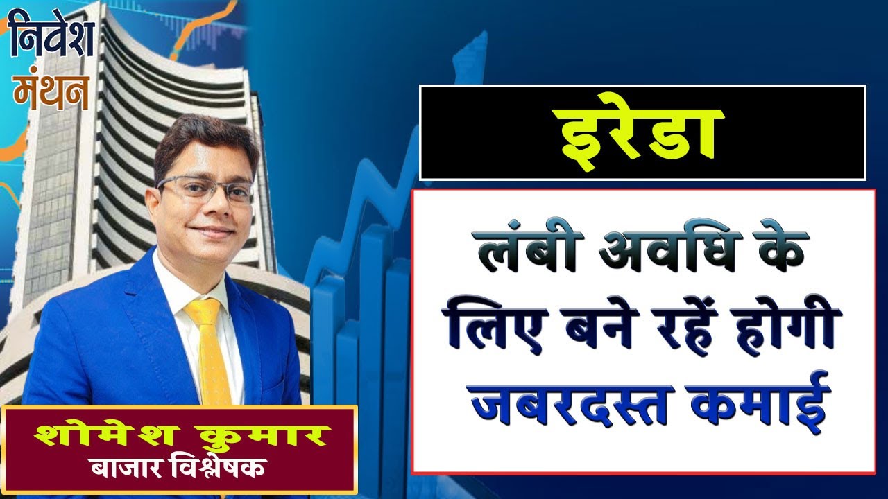indian renewable energy share latest news | ireda stock price target ...