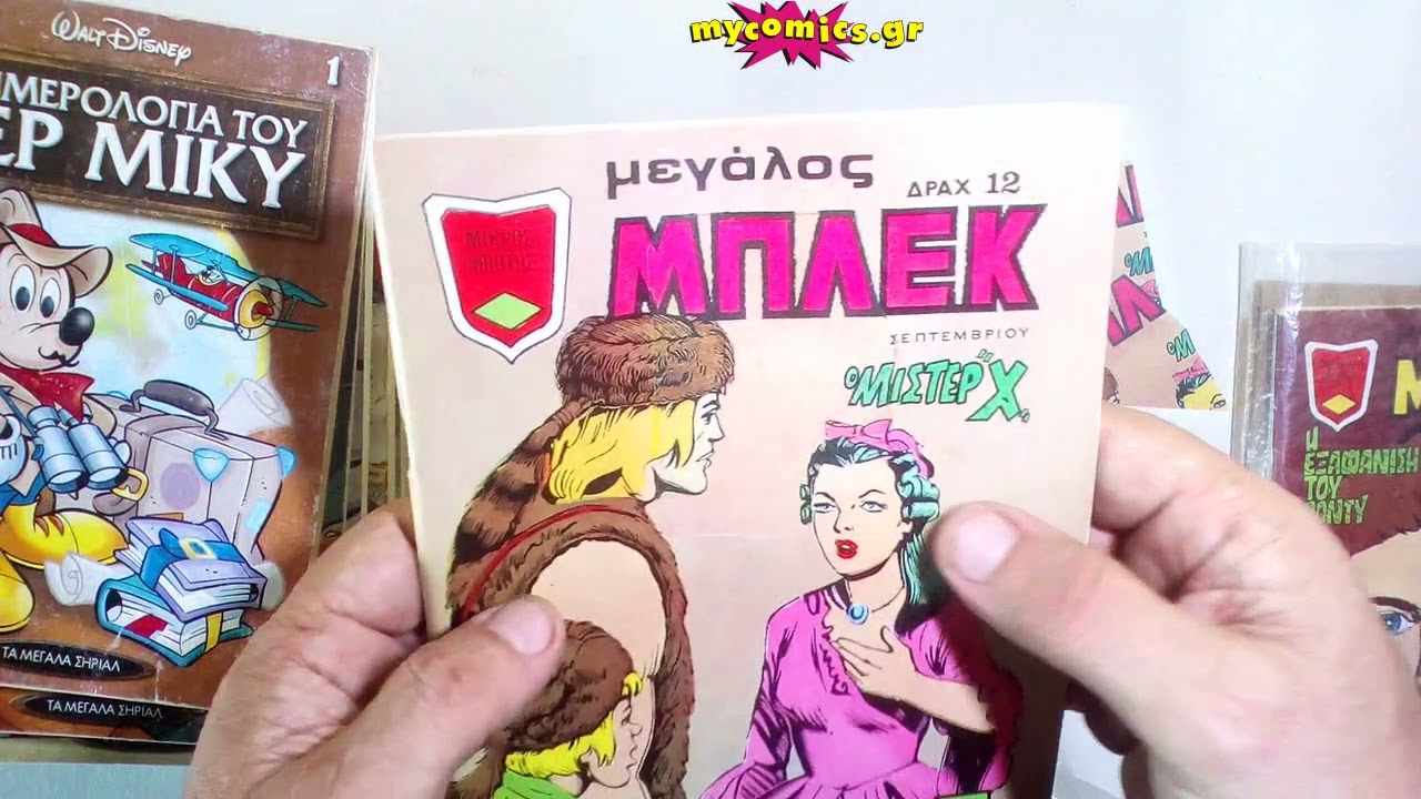ΜΕΓΑΛΑ ΣΗΡΙΑΛ τόμοι και ΖΑΓΚΟΡ δεκαετιας του '70 - YouTube
