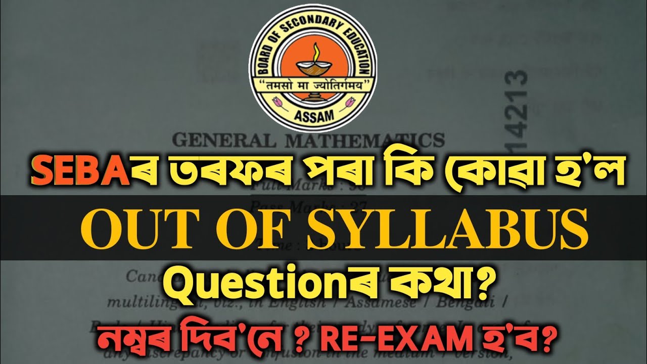 SEBA's DECLARATION FOR THE OUT OF QUESTIONS| HSLC 2024 | CLASS X| YOU ...