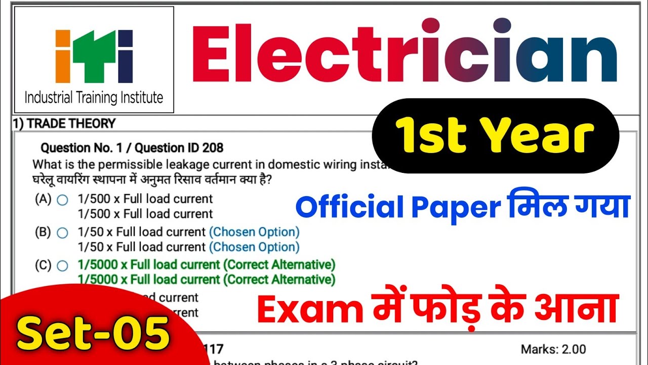 ITI Electrician 1st Year Question Paper 2023 | ITI Electrician Exam ...